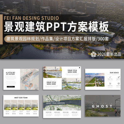 景观建筑规划设计方案汇报模板素材资料案例留学作品集文 ppt范本