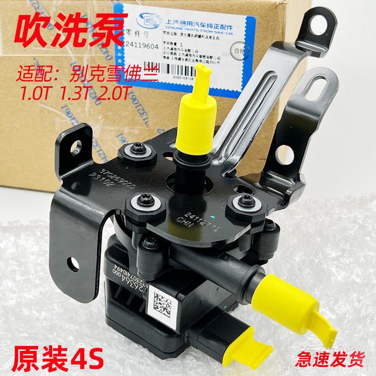 适用别克全新英朗科鲁泽GL6阅朗 1.0 /1.3T碳罐电磁阀吹洗泵原厂
