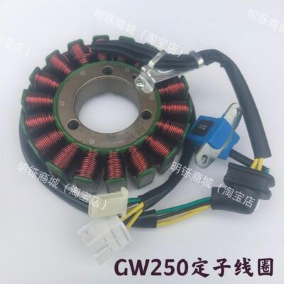 适用豪爵铃木骊驰GW250 GW250S GW250F磁电机线圈定子发电机
