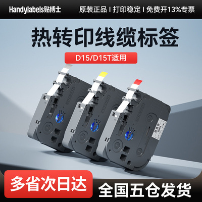 贴博士D15/D15T12mm标签带