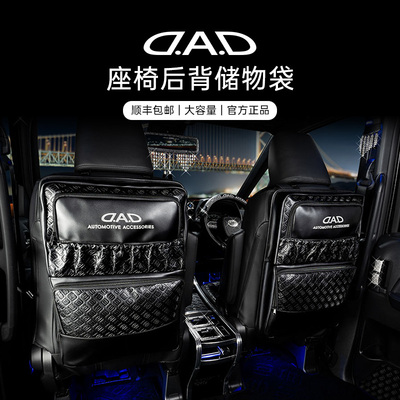 高档大容量座椅后背储物袋DAD