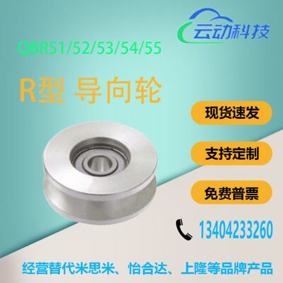 R型导向轮 QBR51 52 53 54 55-D30 D40 D50 D60 D70 单列 双列