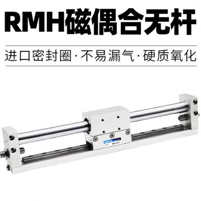 亚德客型带导轨磁偶无杆气缸RMH10/16/20/25-50/100/200/250/300S