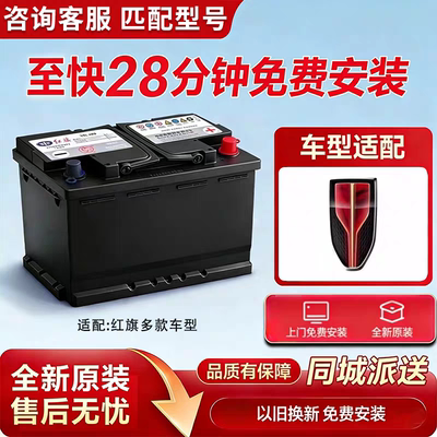 适配红旗H5 H7 HS5 HS7 H9原装汽车电瓶AGM80启停电池蓄电池