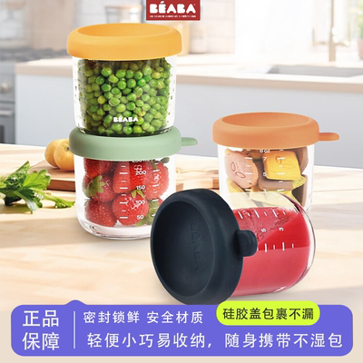 法国beaba婴儿玻璃辅食盒套装