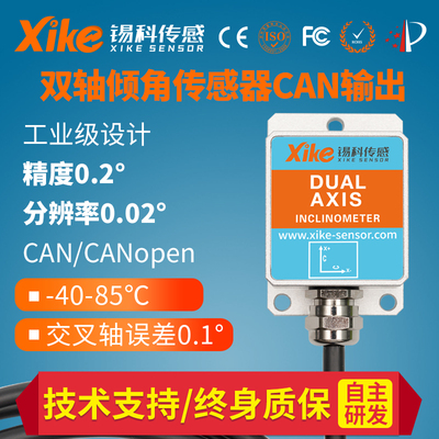 XK255D倾角传感器 抗振动态测斜仪 陀螺仪 CANopen输出角度传感器