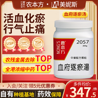 香港进口农本方血府逐瘀汤颗粒中成药胸中血瘀心悸失眠汉方中药