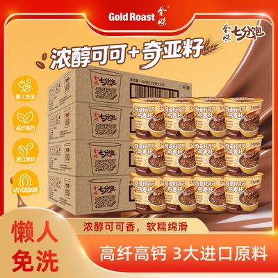 整箱装】金味奇亚籽可可杯装燕麦片懒人速食即食早餐35g*12小杯装
