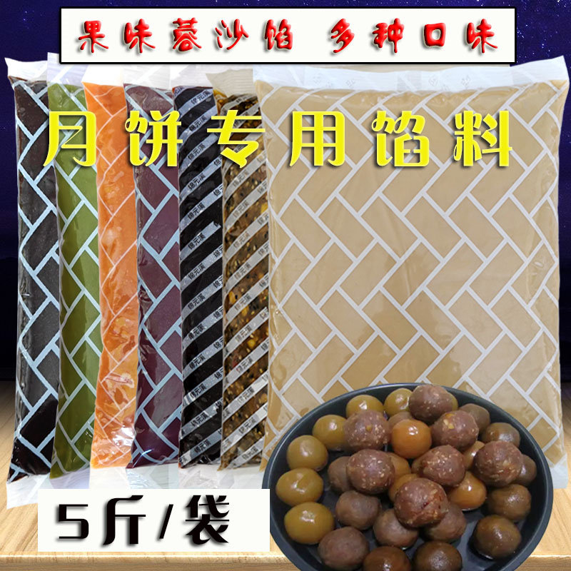 5斤装月饼馅料蓉沙馅白莲板栗无蔗糖低糖五仁黑芝麻烘焙馅料商用