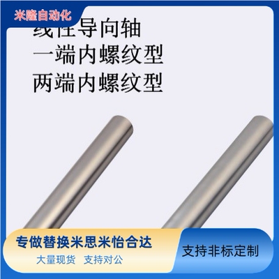 替米思米线性导向轴一端内螺纹型 SFJT/PSFJT4/5/6/8/10/12/15/13