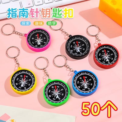 小学生奖励小礼品创意挂件指南针儿童新奇特礼物积分兑换实用奖品