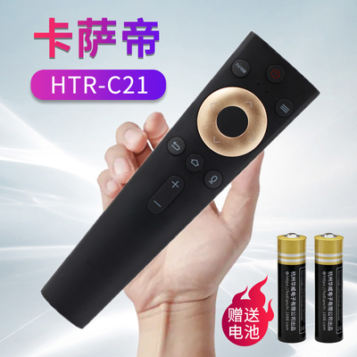 适用海尔卡萨帝电视遥控器HTR-C21 K65E30 K65E10 K65E51 K65E50