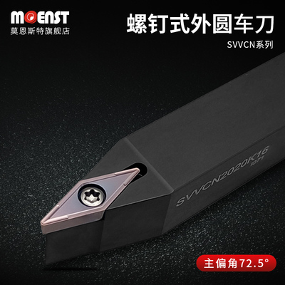 MOENST数控端面外圆刀杆防震耐用