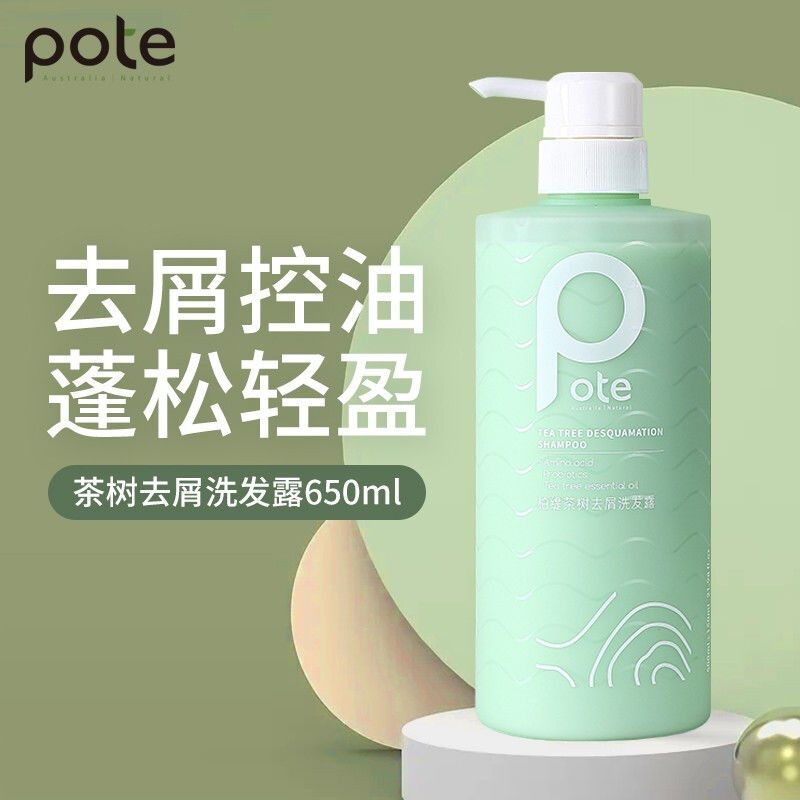 Pote柏缇茶树去屑洗发水清爽清洁头皮止痒控油持久留香洗发露男女