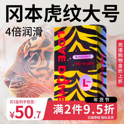 冈本大号超薄56mm避孕套男士专用58mm加大情趣裸入安全套官方正品