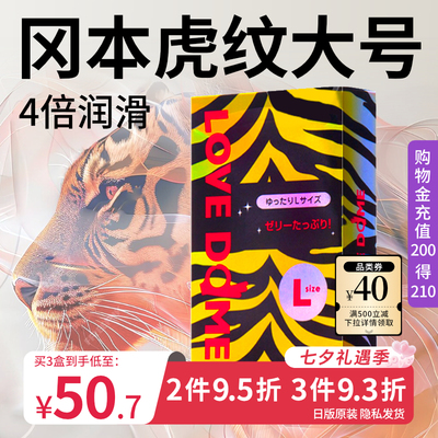 冈本大号超薄56mm避孕套男士专用58mm加大情趣裸入安全套官方正品
