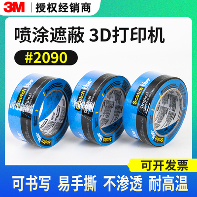 3M2090蓝色美纹纸胶带现货正品