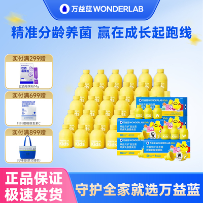 【先试后买】万益蓝小黄瓶益生菌