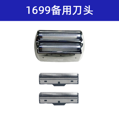 科明顿1699 1799备用刀头刀网刀片【两件包邮】