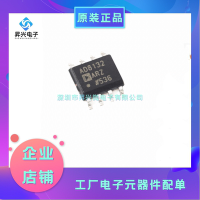 AD8132ARZ-R7 SOIC-8 AD8132ARZ 低成本 高速差分放大器全新原现