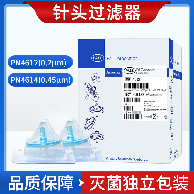 颇尔PALL灭菌滤器针头过滤器亲水Supor聚醚砜PES膜PN4612/PN4614 25mm 0.2/0.45um_虎窝淘
