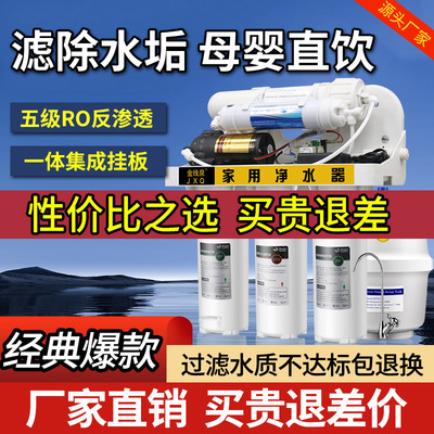 包邮800G ro反渗透净水器家用直饮净水机纯水设备diy组装自吸式过