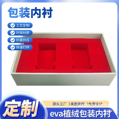 厂家直销工厂直供eva植绒包装盒内衬珠宝玉器包装珍珠棉