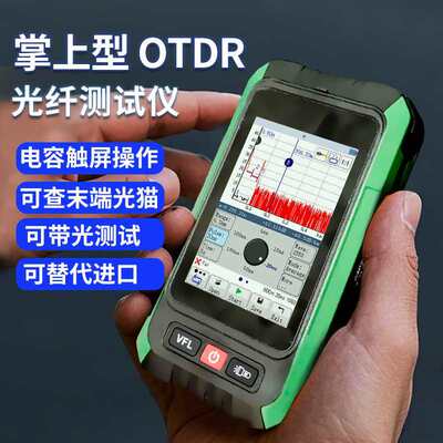 宽带装维带光测试otdr光纤测试仪断点寻障仪odtr光缆故障测试