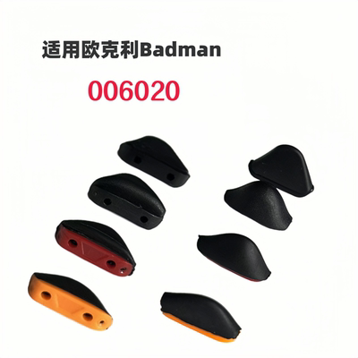 适用欧克利Badman 006020橡胶防滑鼻垫矮鼻梁增高鼻托太阳镜鼻夹