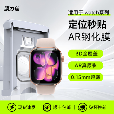 膜力佳适用iwatch S11 AR钢化膜3D热弯S10无尘仓保护膜苹果新款手表applewatch S11防爆全屏幕覆盖series贴膜