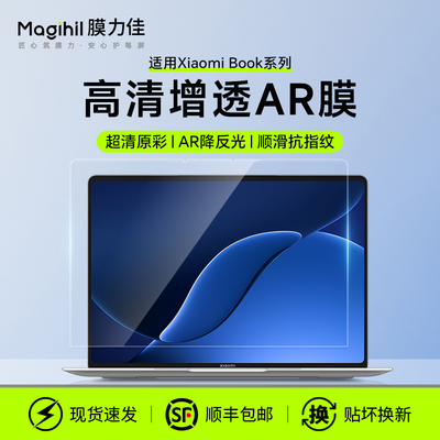 膜力佳适用于小米bookpro14屏幕膜26新款xiaomi笔记本14.6寸AR膜Pro14/16寸保护膜静电吸附红米G Pro贴膜