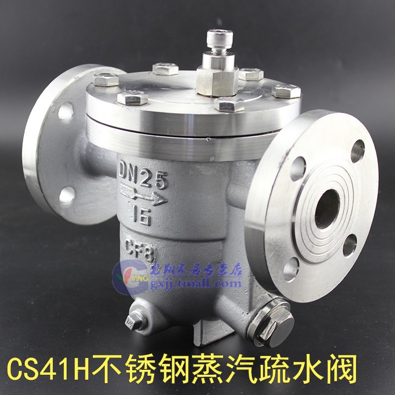 CS41H-16P不锈钢自由浮球式蒸汽疏水阀DN20 25 32 40 50 65 150_虎窝淘