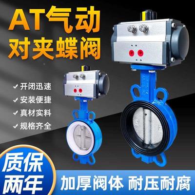 D671X气动蝶阀对夹式不锈钢阀门执行器开关衬四氟DN100 150 DN80