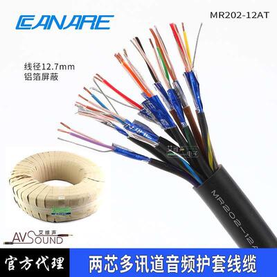 进口CANARE加奈美多信道音频缆线MR202-12AT音频话筒线12通道电缆