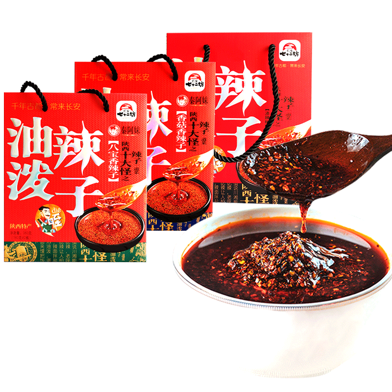长安陕西特产辣子擀面皮辣椒油
