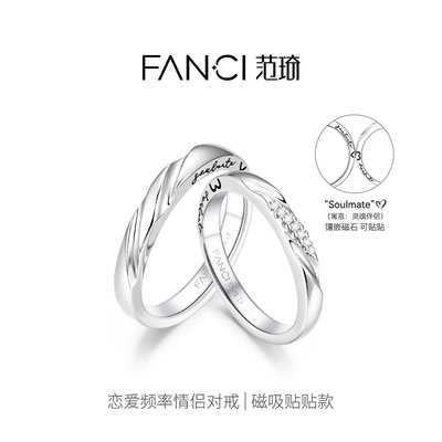 Fanci范琦恋爱频率爱心情侣对戒
