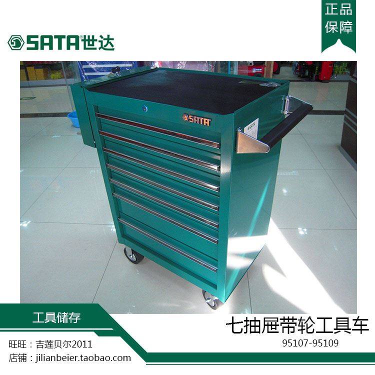 。SATA世达工具 95107七抽屉带轮工具车 95109八抽屉柜型工具车_虎窝淘