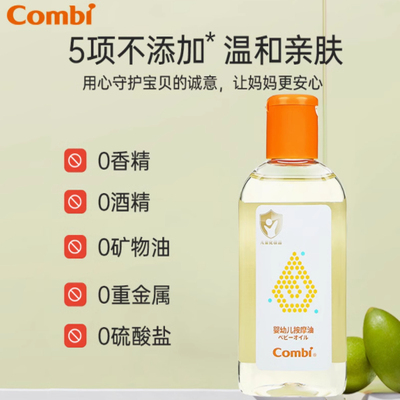 Combi康贝新生婴儿保湿按摩油