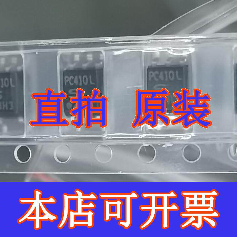 PC410L SOP-5贴片 PC410高速光耦隔离器全新原装质量保证现货_虎窝淘