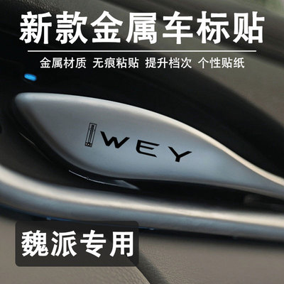 魏派汽车贴纸金属3d车标装饰贴