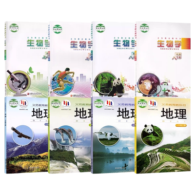 七八年级上下册地理生物学全套装