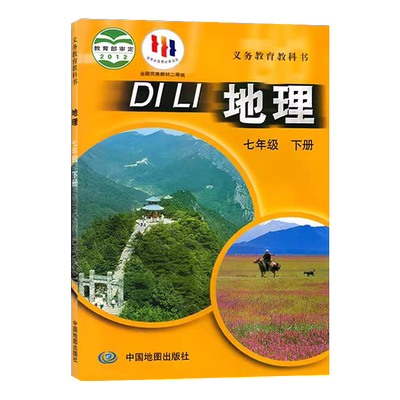 正版2025中图版地理七年级下册课本教材教科书 七年级下册地理书中国地图出版社 7年级下册地理课本教材中图版初一下册地理中图版