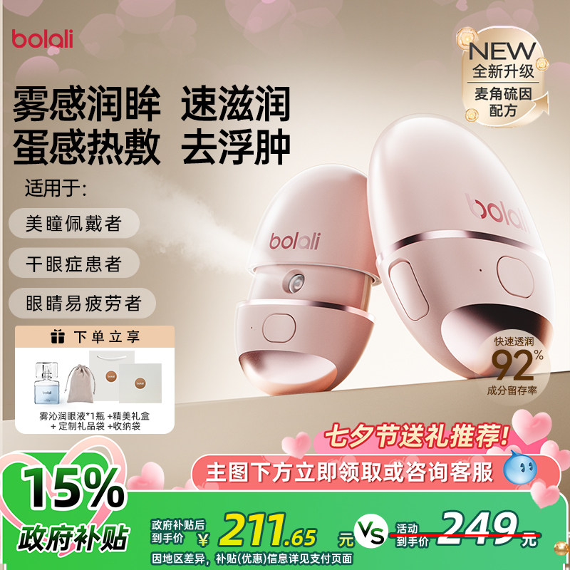 【七夕礼物】博拉利眼部按摩仪缓解眼睛疲劳蒸汽雾化热敷护眼神器