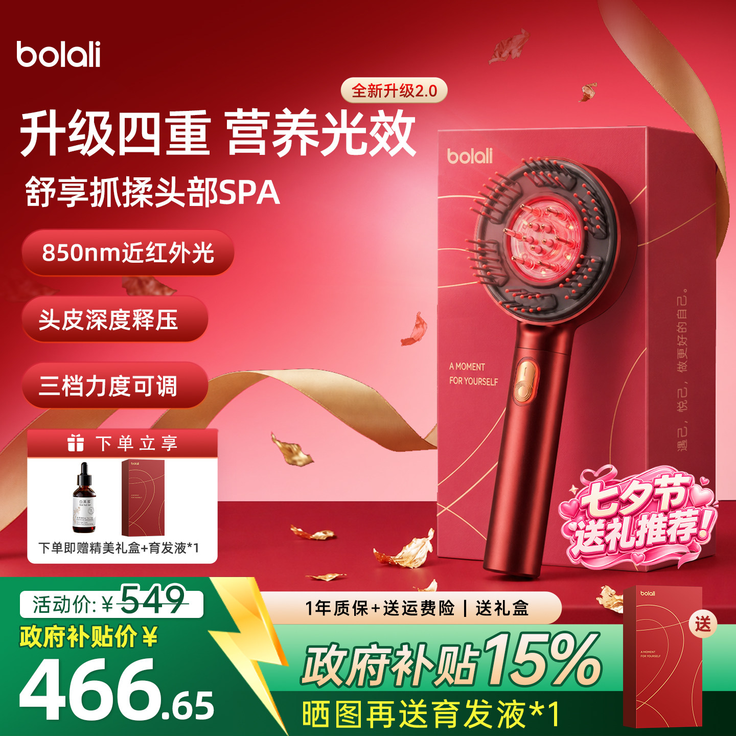 【七夕礼物】博拉利头部按摩梳电动护发精油导液红光梳头皮按摩仪