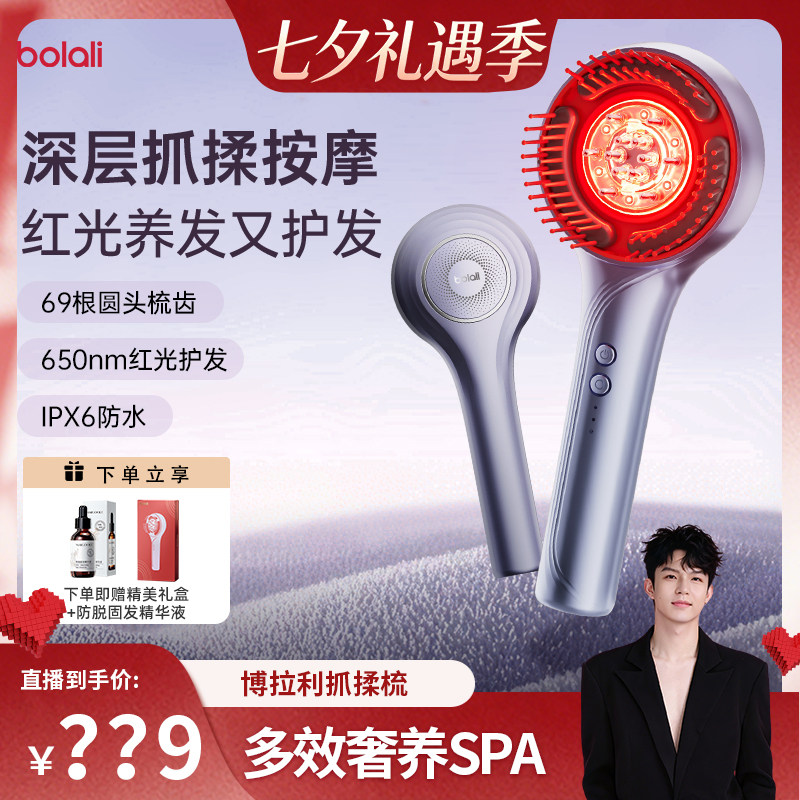 【禧物社】博拉利头皮按摩梳头部按摩器红光电动疏通经络养发梳