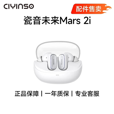 瓷音未来CIYINSO Mars 2i配件透明耳机套