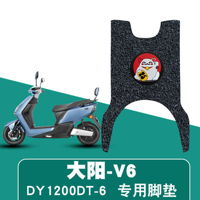 适用于大阳V6脚垫EVR电动车踏板