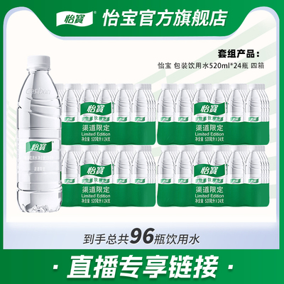 【直播严选】怡宝纯净水6L*3瓶大桶520ml*24瓶饮用水非矿泉水
