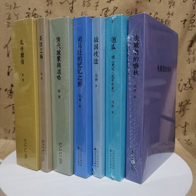 正版刘勃秋原读库现货