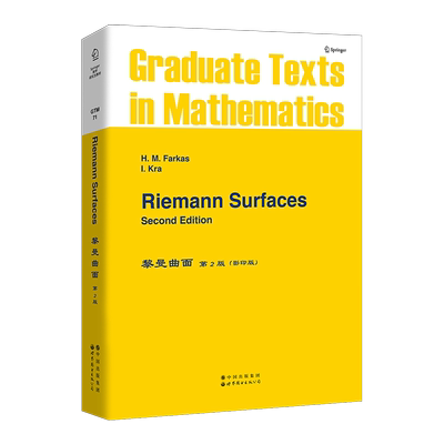 黎曼曲面数学出版社官方自营